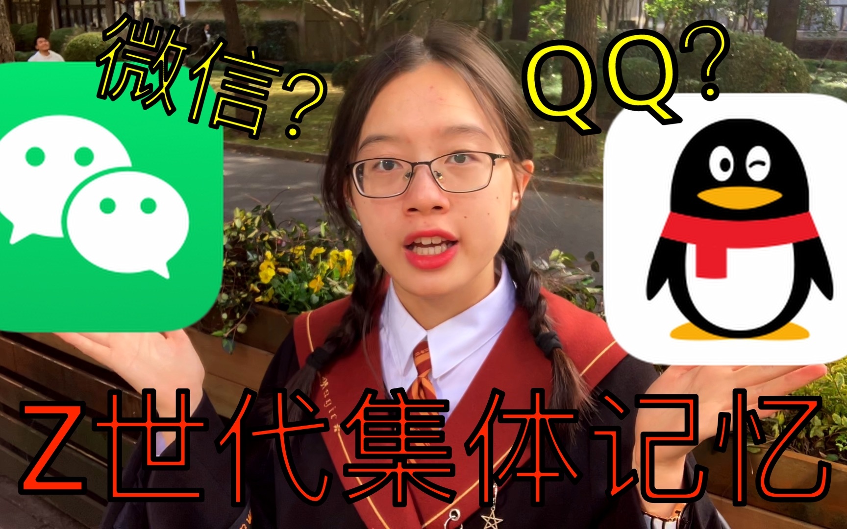 「随感.003」从QQ和微信的差别看成年人的世界 Z世代的集体记忆