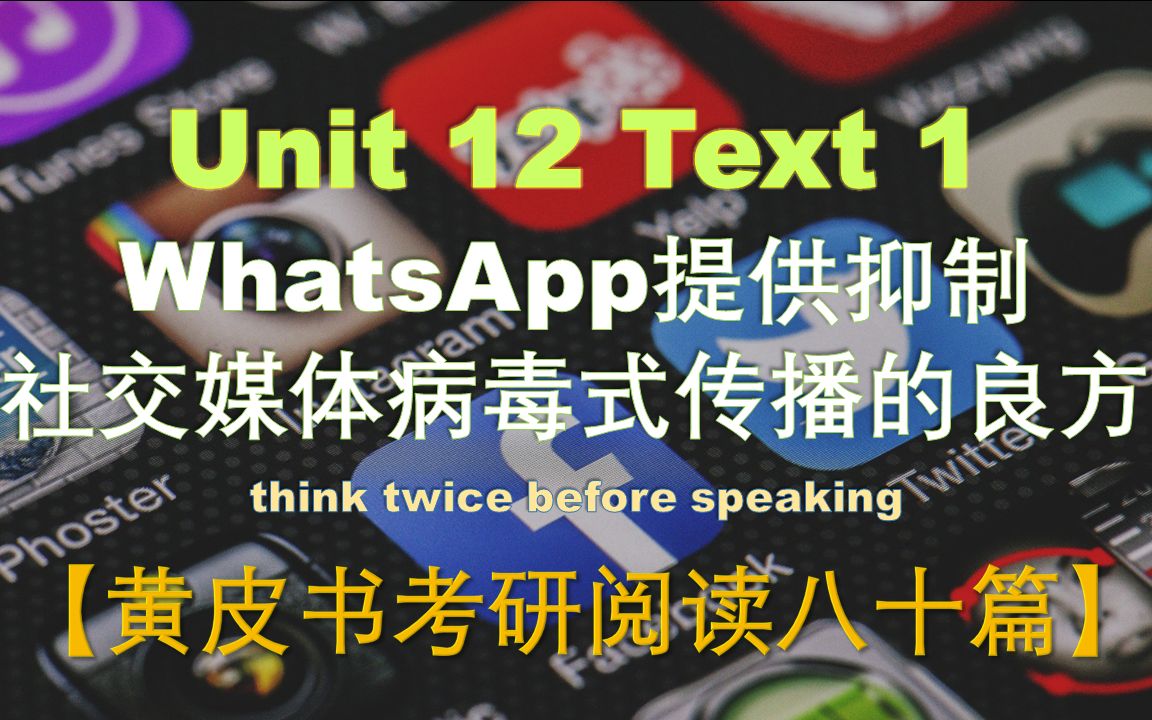 ...阅读八十篇】|PPT视频|WhatsApp提供抑制社交媒体病毒式传播的良方