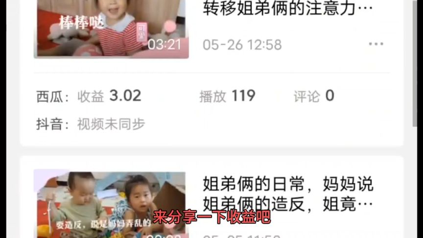 分享一下收益吧,119的播放量有3块多不知道是怎么算的!加油坚持