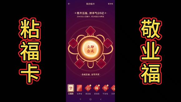 敬业福太难了,教你怎么样用粘福卡去粘敬业福,一起来看看吧