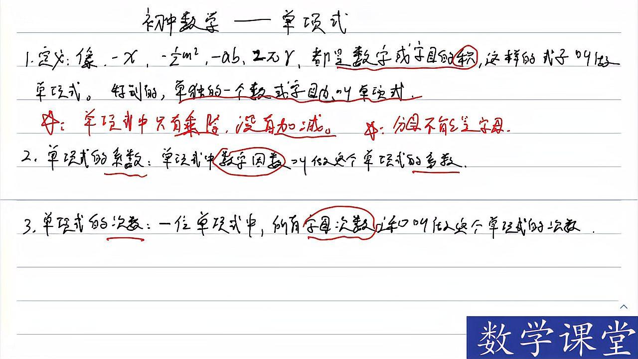 初中数学课堂第16课:单项式,你能认出单项式吗