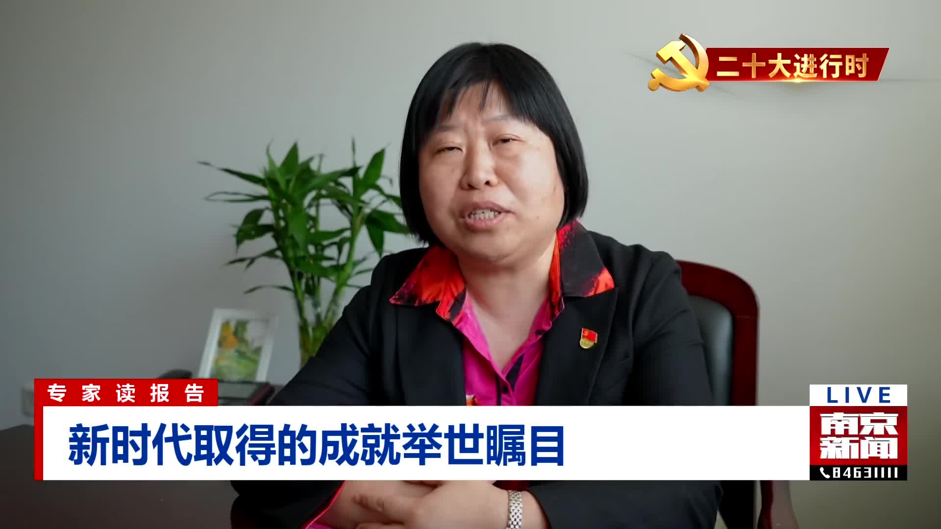 专家读报告②丨新时代取得的成就举世瞩目