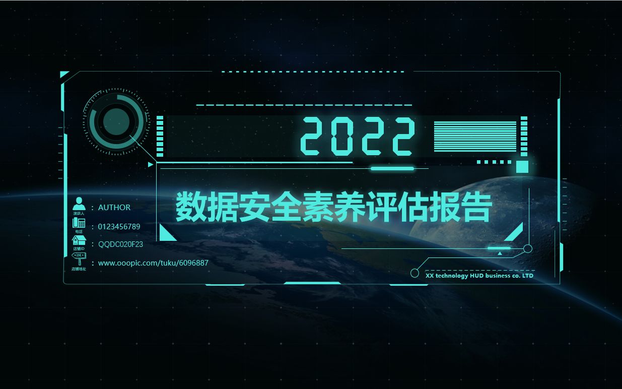 数据安全校本课程课前引入3.0