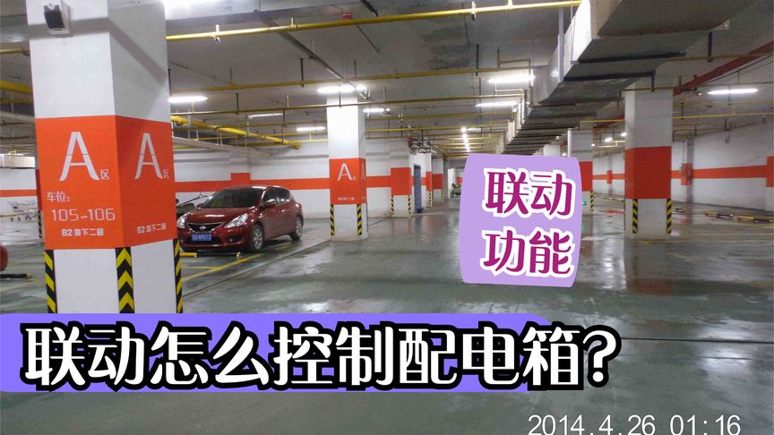 图纸中的消防联动功能通俗的理解方法