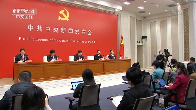 [中国新闻]中共中央举行新闻发布会 介绍党的十九届六中全会精神