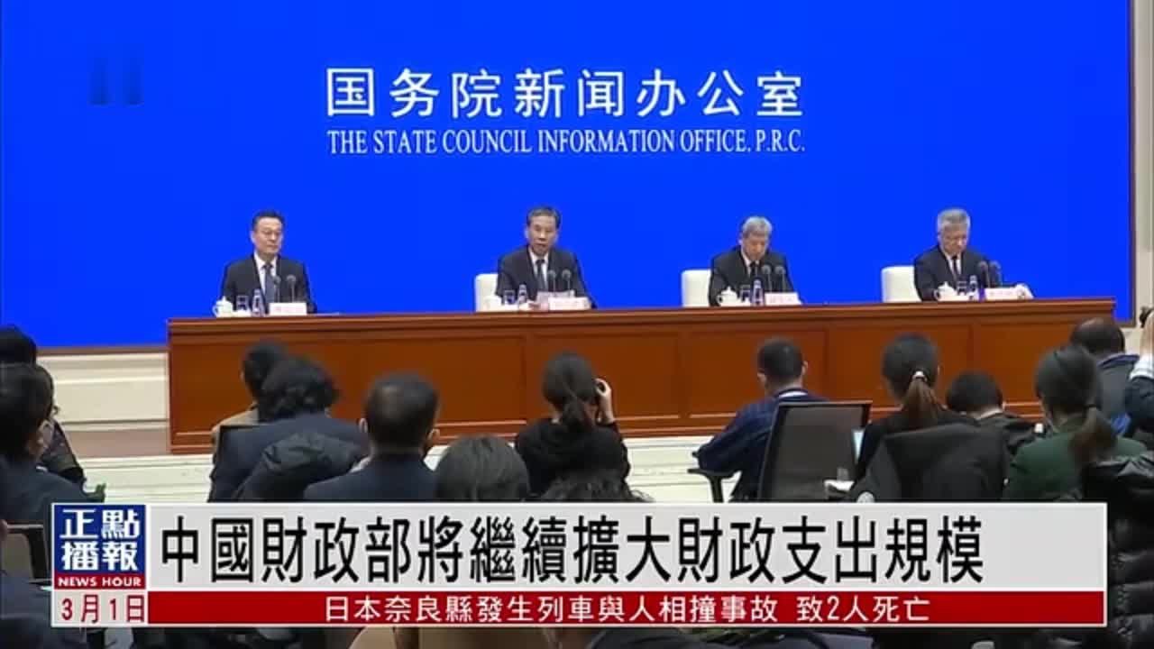 中国财政部将继续扩大财政支出规模