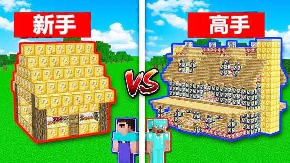 我的世界MC:两种样子的时尚的房子