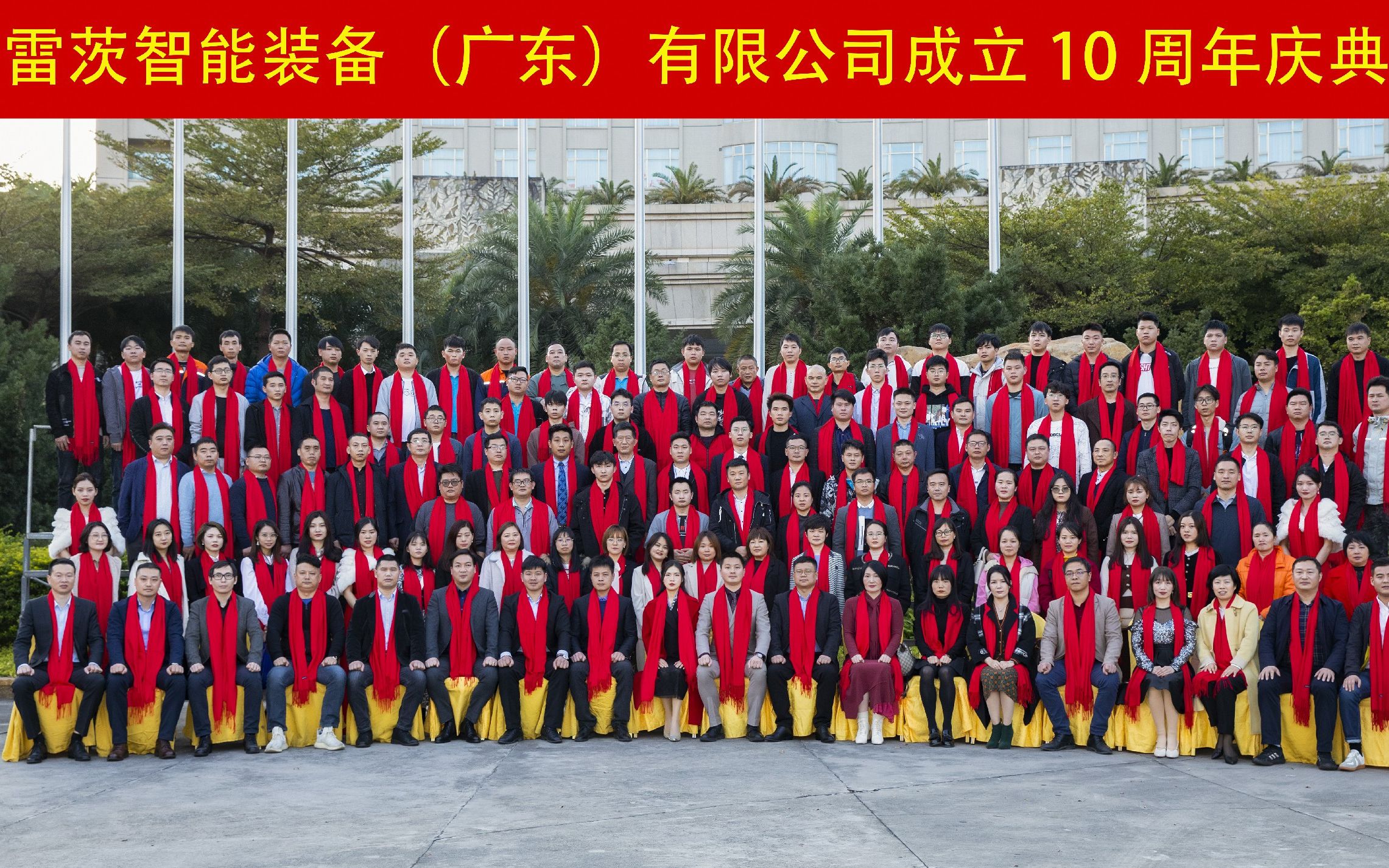 峥嵘十载 共赢未来—雷茨十周年庆典活动精彩回顾