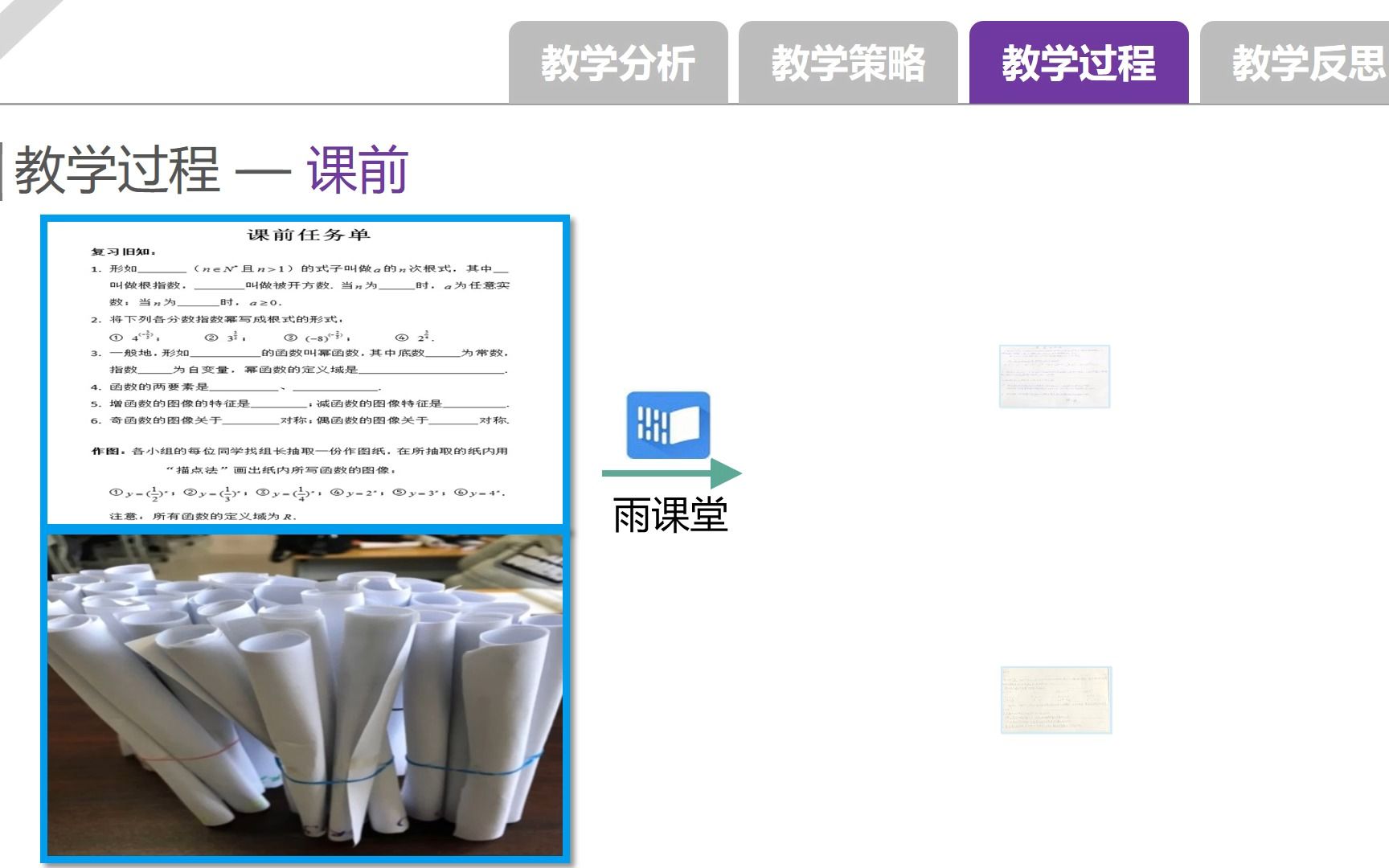 指数函数及其图像性质说课