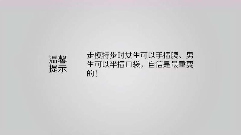 模特步分解走法视频,怎么走好模特步