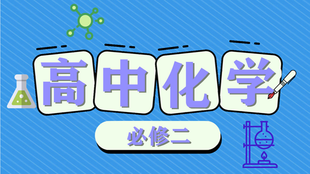 人教版高中化学必修二 第1章 1.1 元素周期表