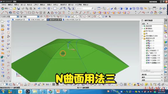 UG12.0 N曲面用法三,每天进步一点点