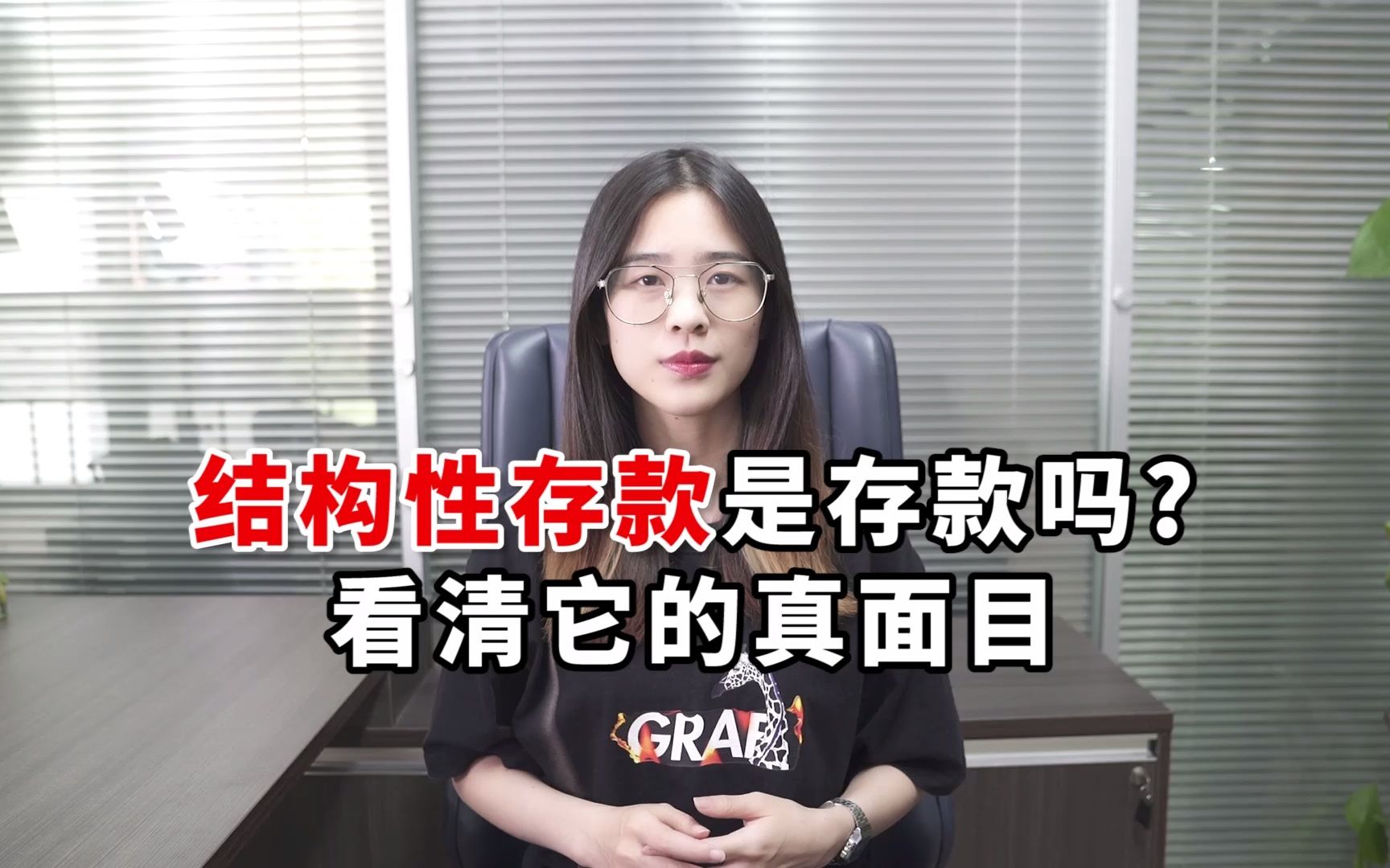 【存款知识】结构性存款是真正的存款吗?不要被“存款”两个字迷惑...