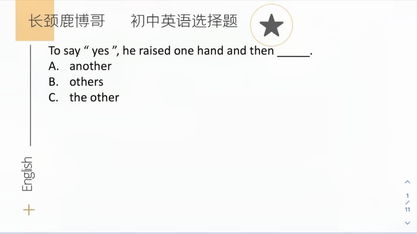 初中英语选择题,为啥选the other?很多人不清楚选它理由,快来