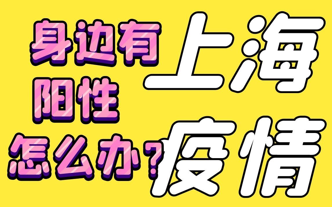 ...阳性?新冠阳性11天未感染同住人经验分享|疫情防护|居家隔离注意事项