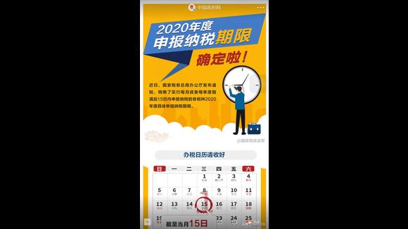 2020年度申报纳税期限