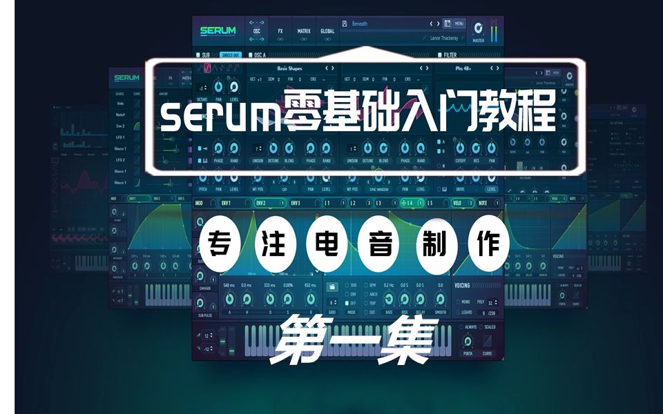 01.基础合成器学习介绍