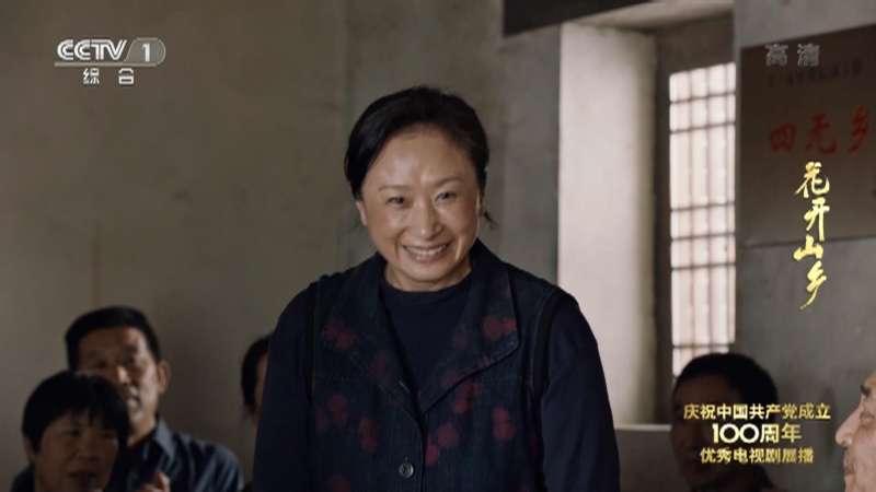 《花开山乡》芈月山村第一届总支委员会选举结果出炉啦!