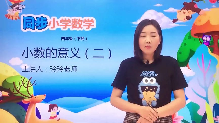 四年级下册北师版数学第一单元1.2小数的意义(二)第1节#小学