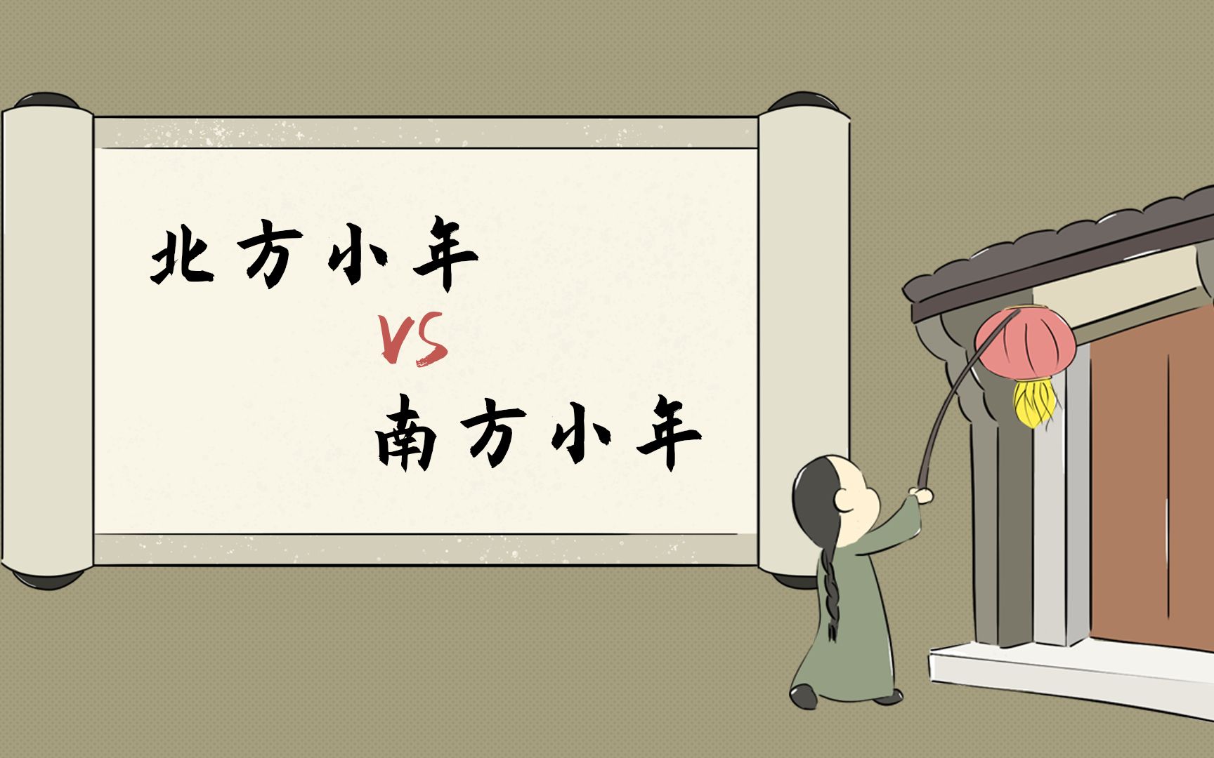 南北方小年相差一天?习俗上有啥不同