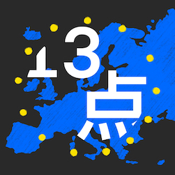 欧洲13点 