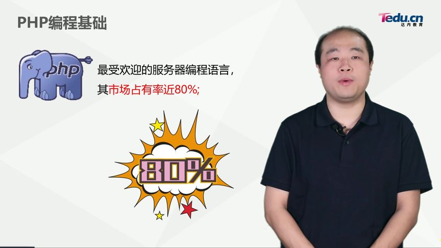 达内教育培训课程介绍-PHP培训课程解读 02