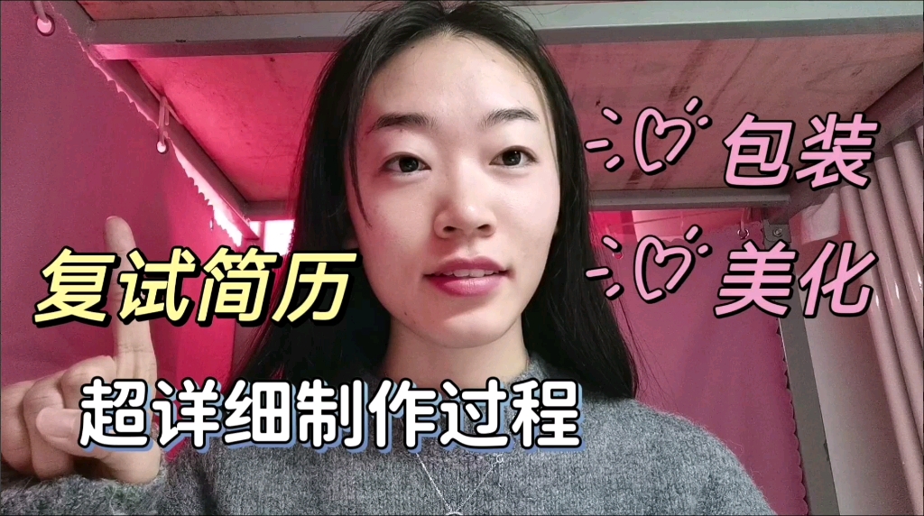 ...、南京医、首医、中国医、郑大等6场复试,手把手教你包装复试简历!...