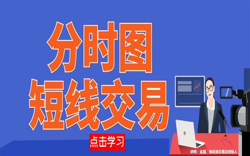 分时图基础知识,分时图短线交易看盘技巧