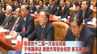 福建省政协十二届一次会议闭幕 东南晚报 20180129