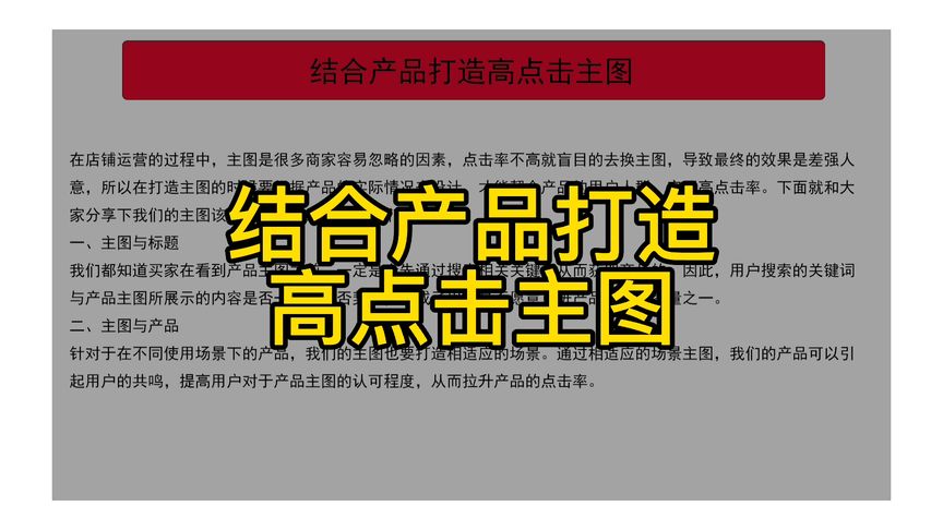 新手做拼多多怎么设计主图?结合产品本身打造高点击主图方法分享