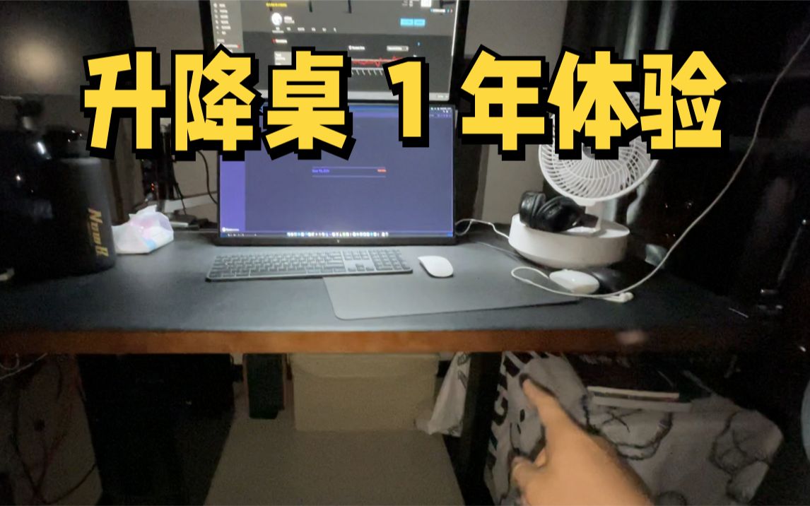 【败家 VLOG】分享升降桌 1 年的使用体验 | 正经人谁站着办公啊?都...