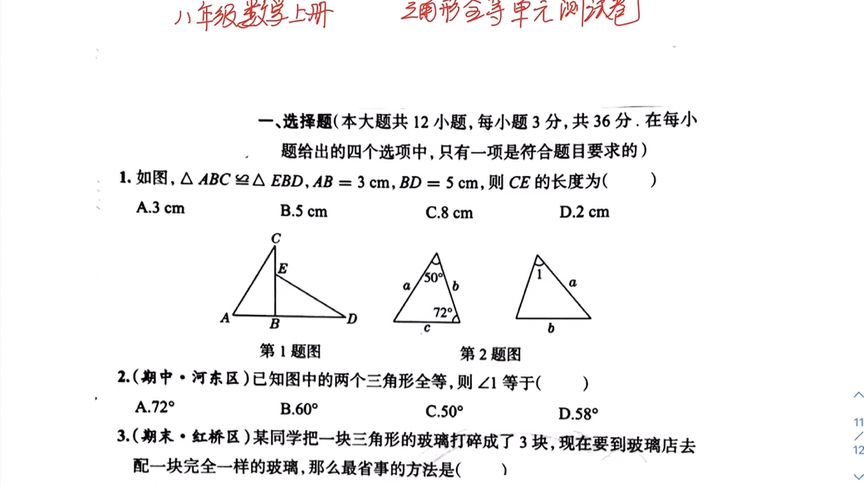 八年级数学上册 三角形全等单元测试卷1