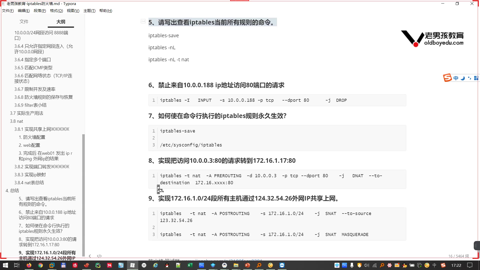 linux2020-老男孩教育-iptables