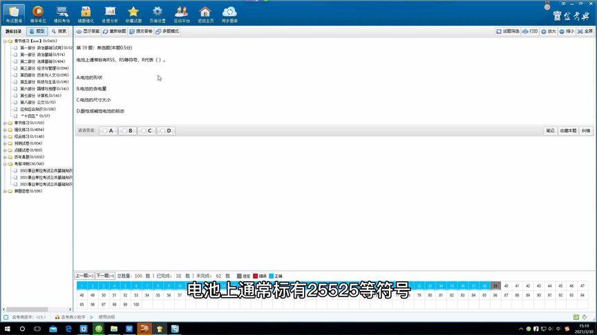 【事业单位公基冲刺】电池上通常有R55、R5等符号,R代表()