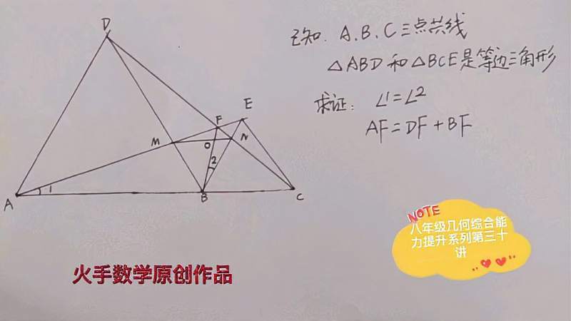 初中数学题八年级几何综合能力提升系列第30讲
