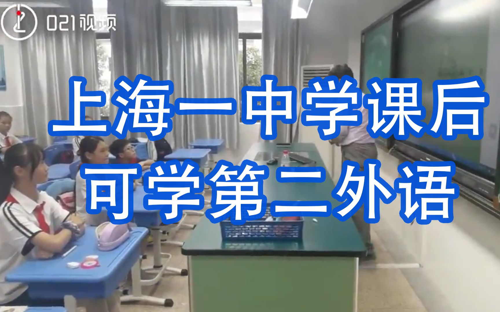 上海一中学课后可学第二外语