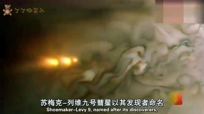 94年彗星撞击木星视频曝光,原因竟是木星自找麻烦!