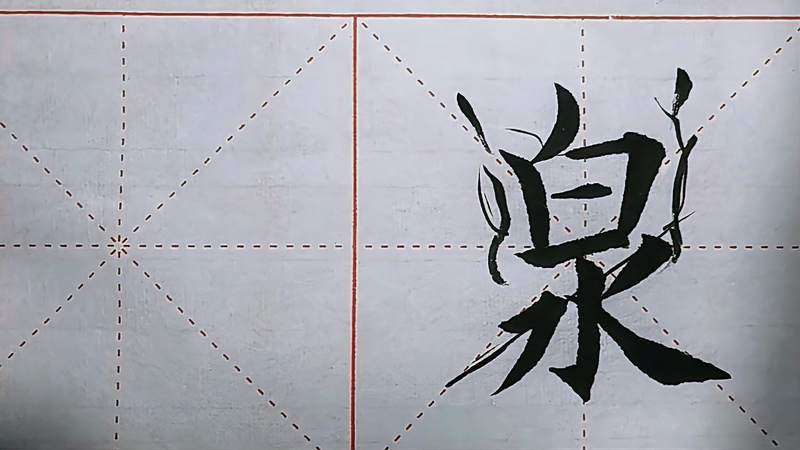 楷书常见笔画(横折撇)如何写好?要注意折笔的顺畅与自然