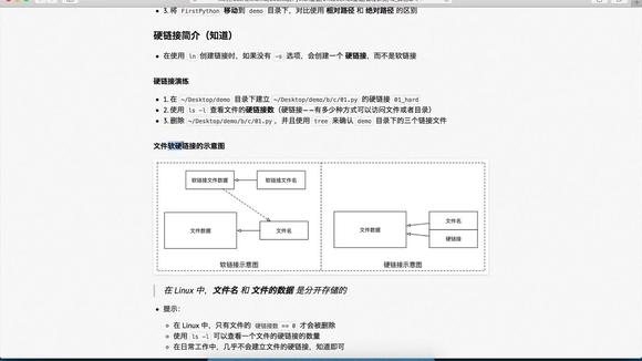 python基础93-其他命令-06-文件软硬链接工作方式简介