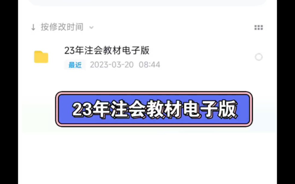 23年注会教材电子版,23年注会电子版教材,注会教材