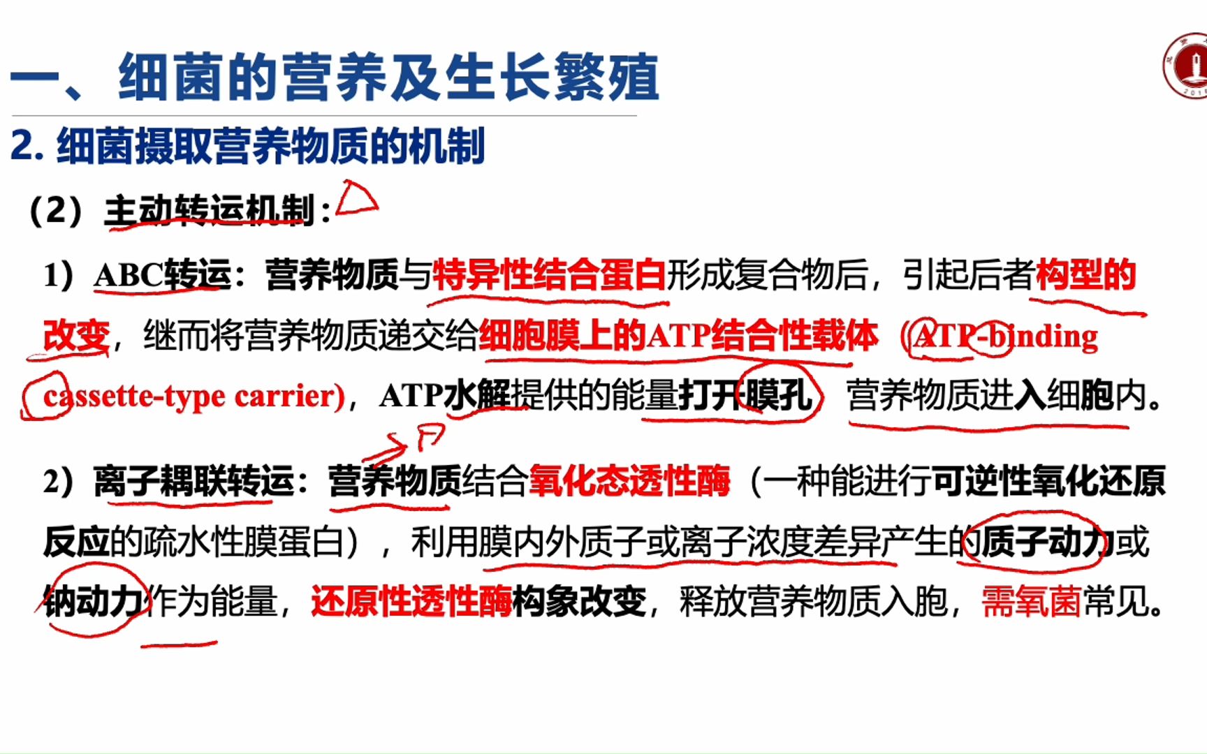 微生物学-第二章 细菌的生理