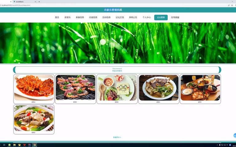 计算机毕业设计定制-农家乐管理系统,山东华宇工学院,保证原创,一对一...