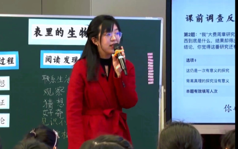 《表里的生物》公开课优质课【特级教师】