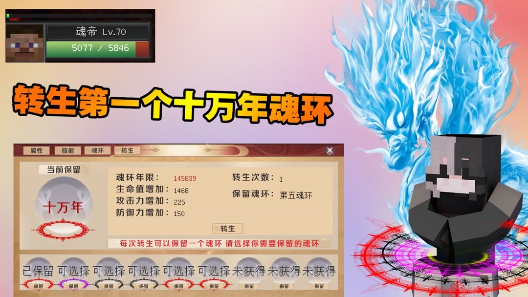 我的世界斗罗大陆17.转生之后晋升成魂圣