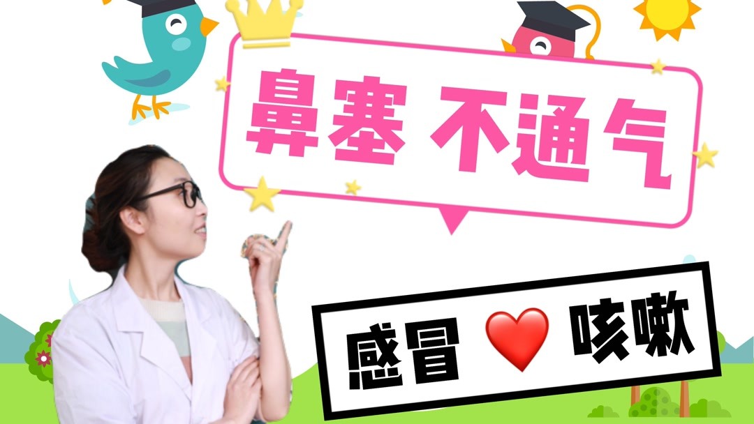 感冒鼻塞鼻不通气睡不着觉?分享一分钟速效“通气法”,呼吸通畅