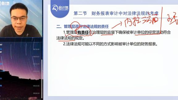 16 十三章 对舞弊和法律法规的考虑、第十四章 审计沟通_1