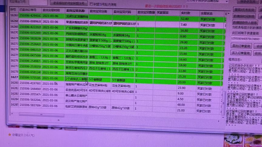 拼多多无货源网店上货排单软件#拼多多无货店群 #电商 #店群