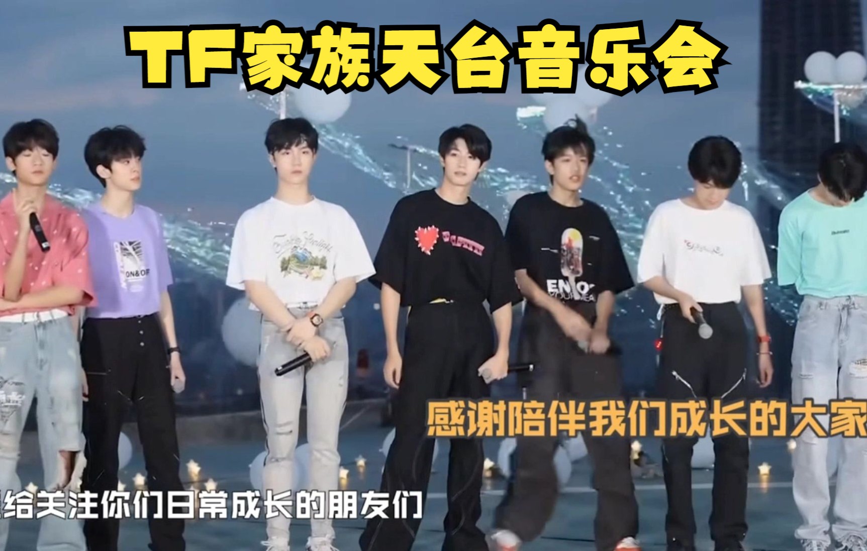【reaction】TF家族三代天台音乐会||小孩真的是长大了!