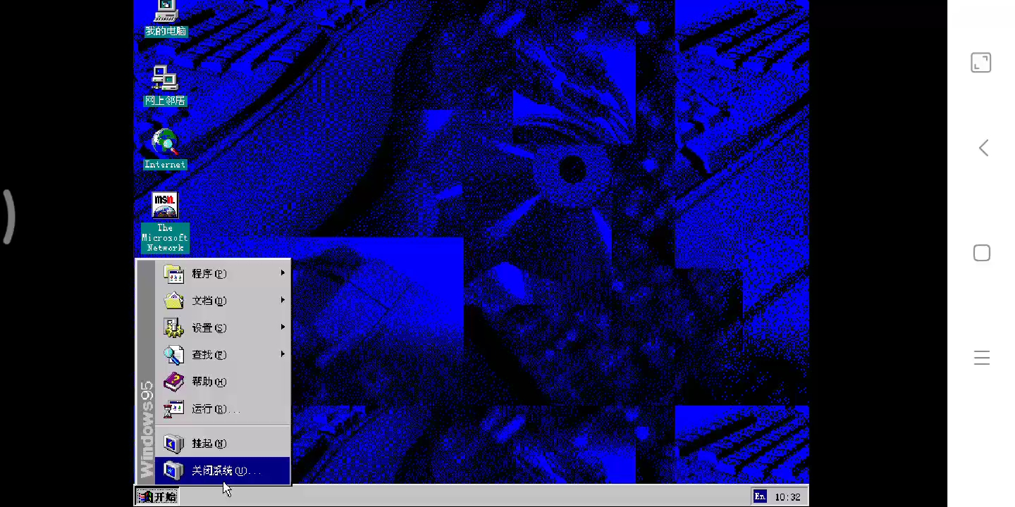 模拟win95结束后的准备