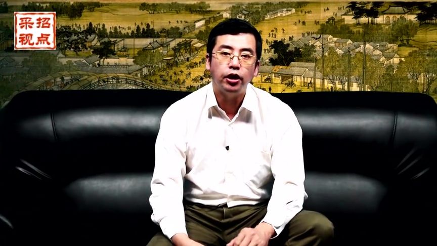 招标采购法律新规(下)